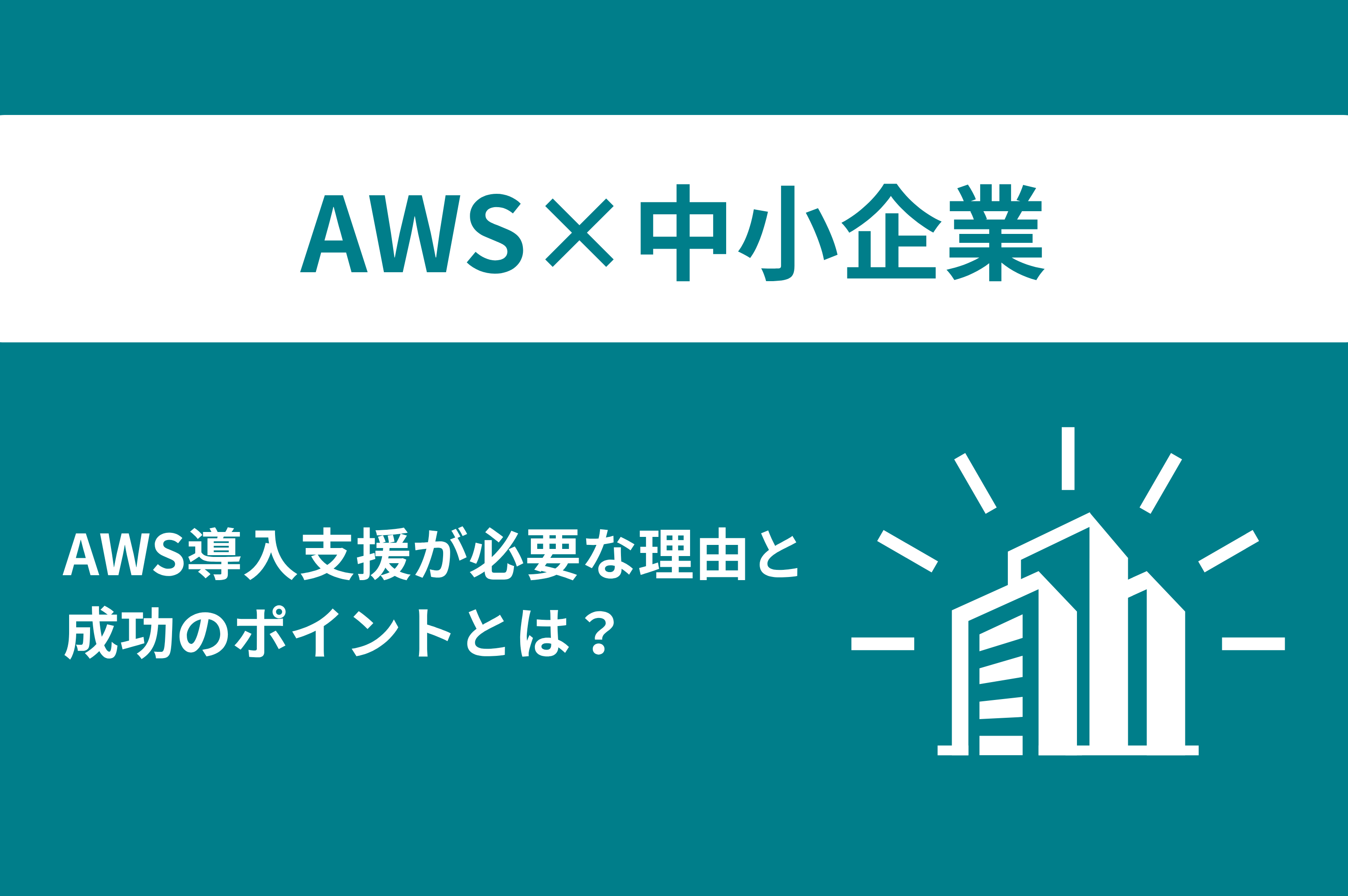 新入社員がたった2ヶ月半でAWS全冠達成した話
